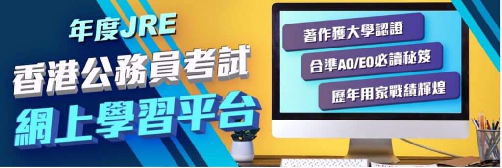 JRE網上學習平台 - Exampro DSE Learning Platform