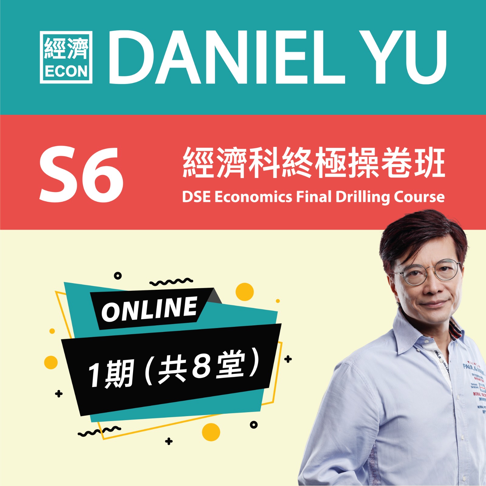Daniel Yu 2022 DSE 經濟科課程 - Exampro DSE Learning Platform