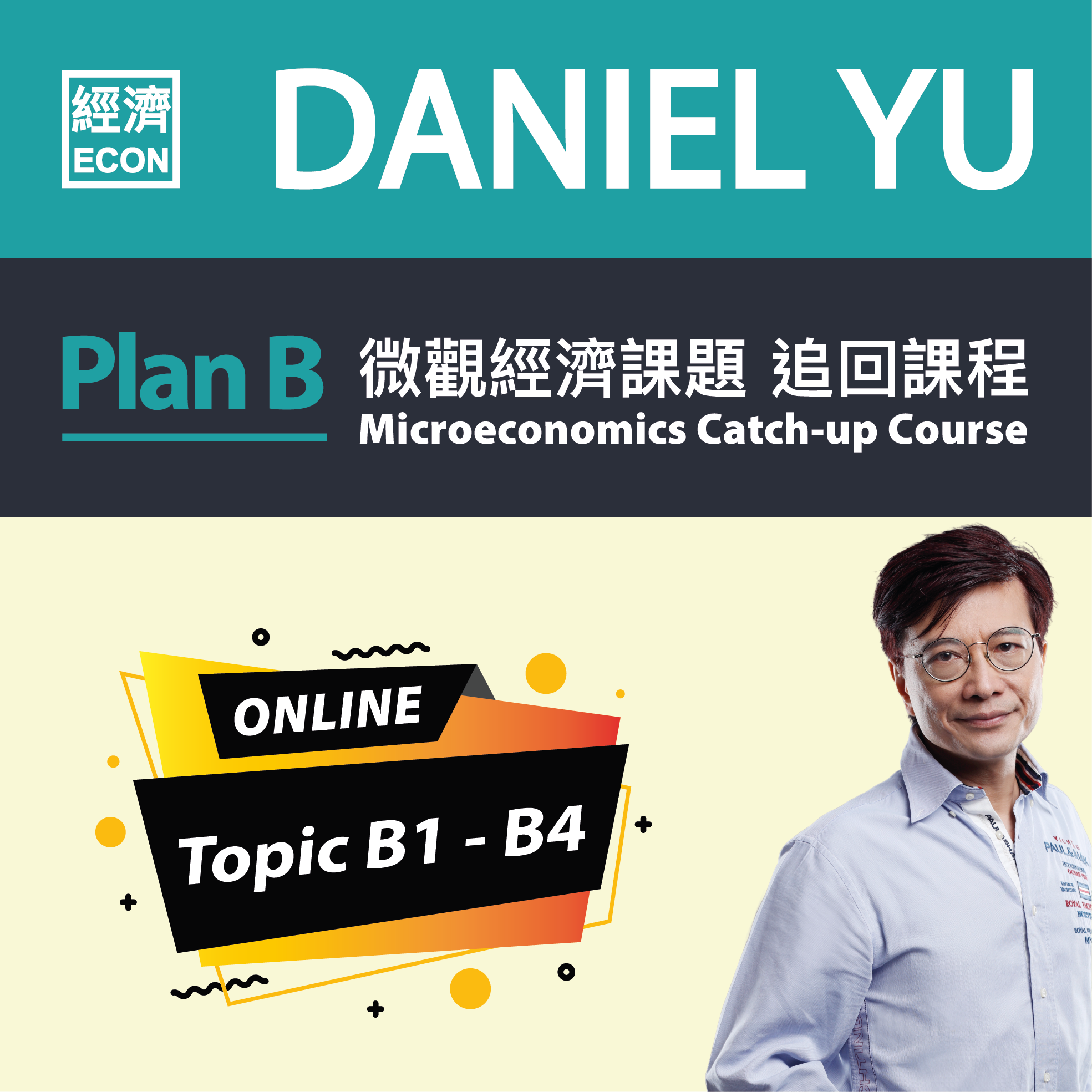 Daniel Yu DSE 經濟科課程 - Exampro DSE Learning Platform